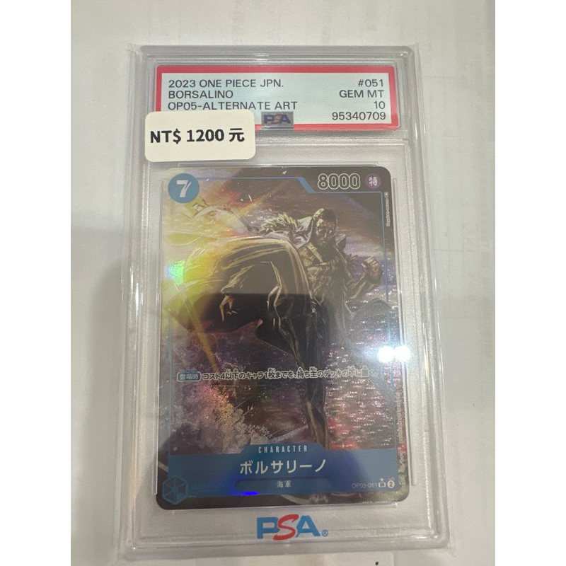 ||高雄 宅媽|卡牌PSA10 日文鑑定卡 海賊王 航海王 TCG OP05-051 SR 波爾薩利諾 黃猿 異圖 | 蝦皮購物