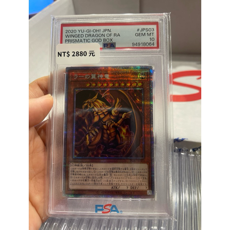 ||高雄 宅媽|卡牌PSA10 日文鑑定卡 遊戲王 PGB1-JPS03 翼神龍 | 蝦皮購物
