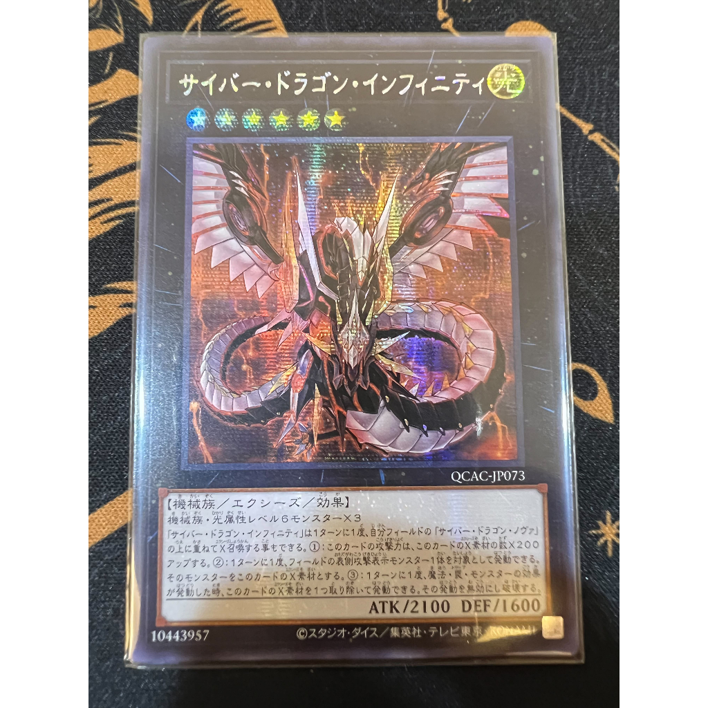 【遊戲王 現貨 QCAC 2025藝畫典藏包】QCAC-JP073 電子龍無限 韓紙 (半鑽) | 蝦皮購物