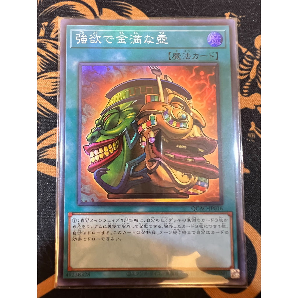 【遊戲王 現貨 QCAC 2025藝畫典藏包】QCAC-JP016 強欲的金滿之壺 (亮面) | 蝦皮購物