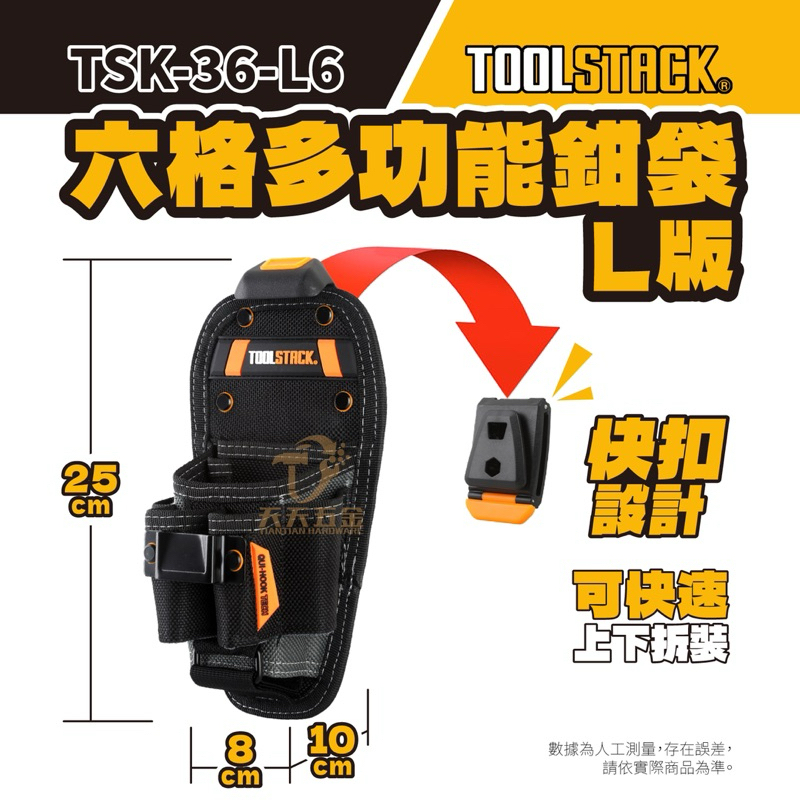含稅 拓必樂 【TSK-36-L6】 多功能單層鉗袋 鉗袋 工具袋 工具包 電工包 托比爾 | 蝦皮購物