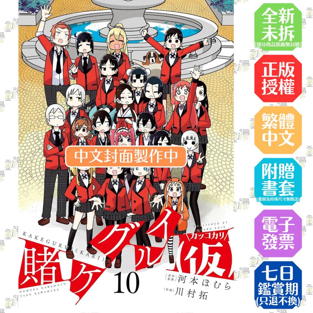 狂賭之淵（假） 1-9+10完│贈書套│川村拓│青文漫畫│BJ4動漫 | 蝦皮購物