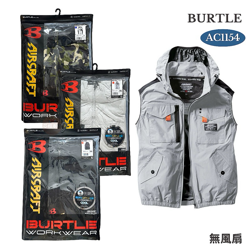 【芯楷本舖】現貨M~XXL｜日本代購 BURTLE -9度隔熱 《無風扇》空調 工作服 男士 隔熱 背心 AC1154 | 蝦皮購物