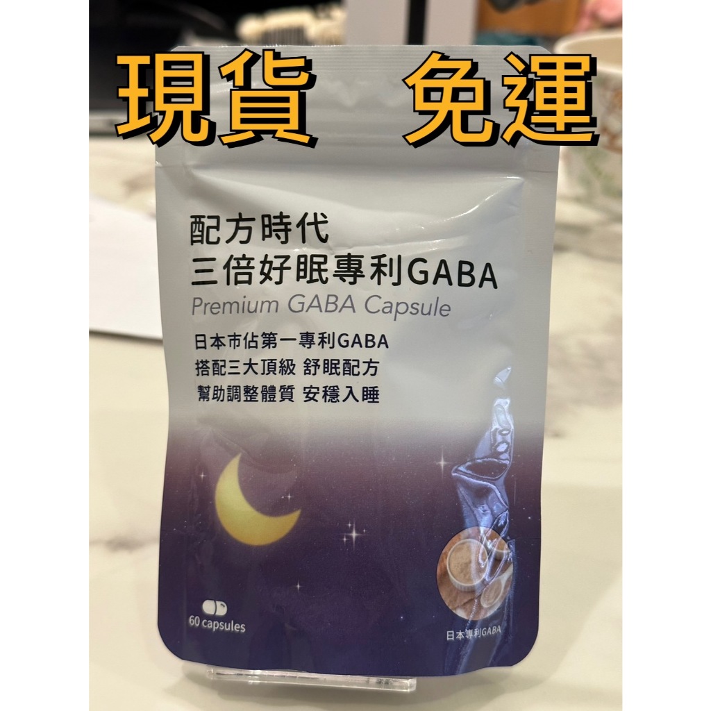 現貨｜ 配方時代 三倍好眠專利 GABA ( 60顆/袋 ) | 蝦皮購物