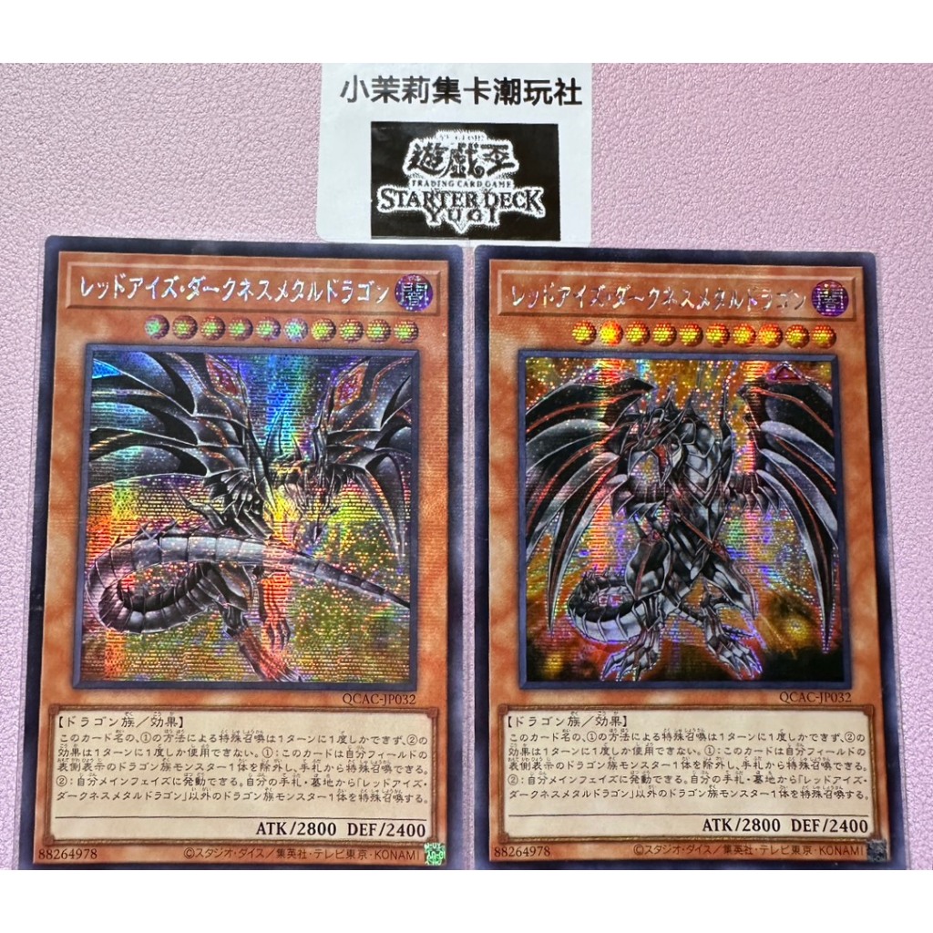 *小茉莉*遊戲王QCAC-JP032 真紅眼鎧暗龍 異圖/原圖(半鑽) | 蝦皮購物