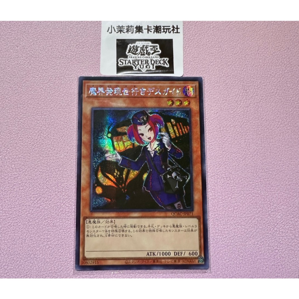 *小茉莉*遊戲王QCAC-JP071從魔界發往現世的死亡導遊 原圖(半鑽) | 蝦皮購物