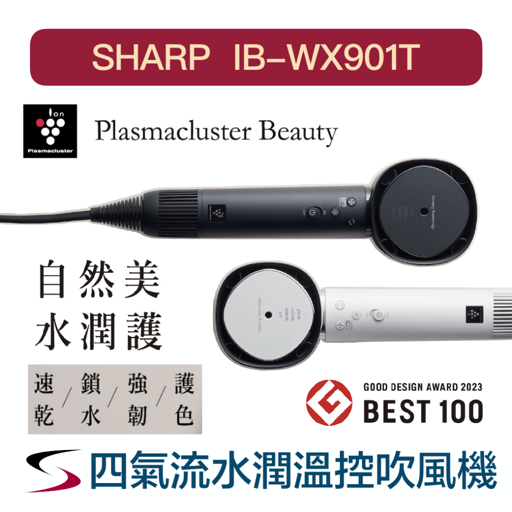 〖夏普 IB-WX901T＃免運〗四氣流水潤溫控吹風機 自動除菌離子 速乾保濕 美肌美髮 恆溫距離感測 原廠保固 白/黑 | 蝦皮購物