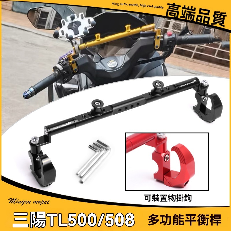【台灣出貨】平衡桿 擴展桿 適用三陽MAXSYM TL500/TL508 改裝車頭多功能平衡桿 手機支架配件 | 蝦皮購物