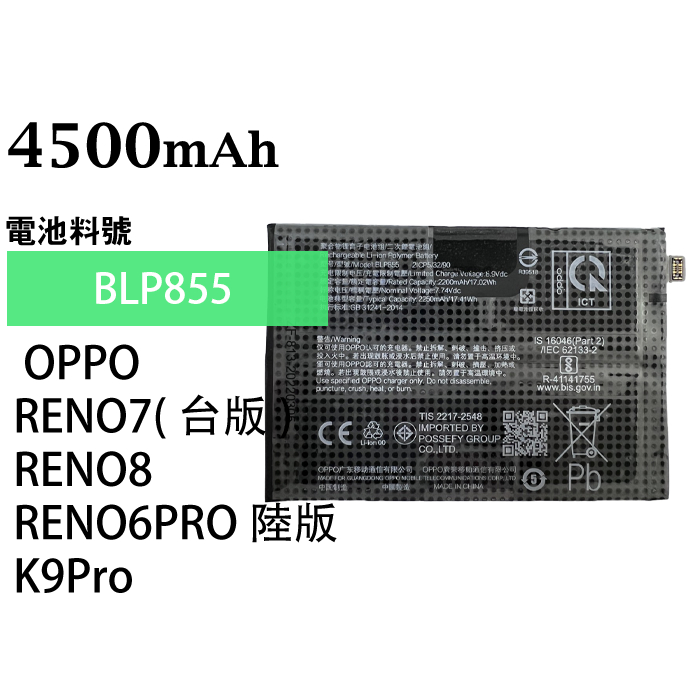 OPPO RENO7(台版)/RENO8/RENO6PRO陸版/K9Pro (BLP855) 全新電池 | 蝦皮購物