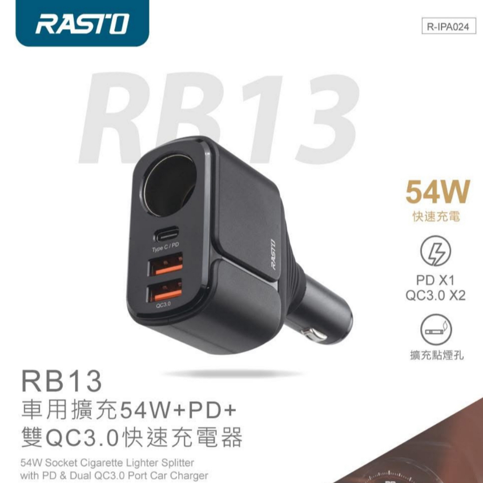 台灣現貨 RASTO 54W車用擴充 PD 雙QC3.0 快速充電器 車充 點煙孔 typec usb 多孔車充 | 蝦皮購物