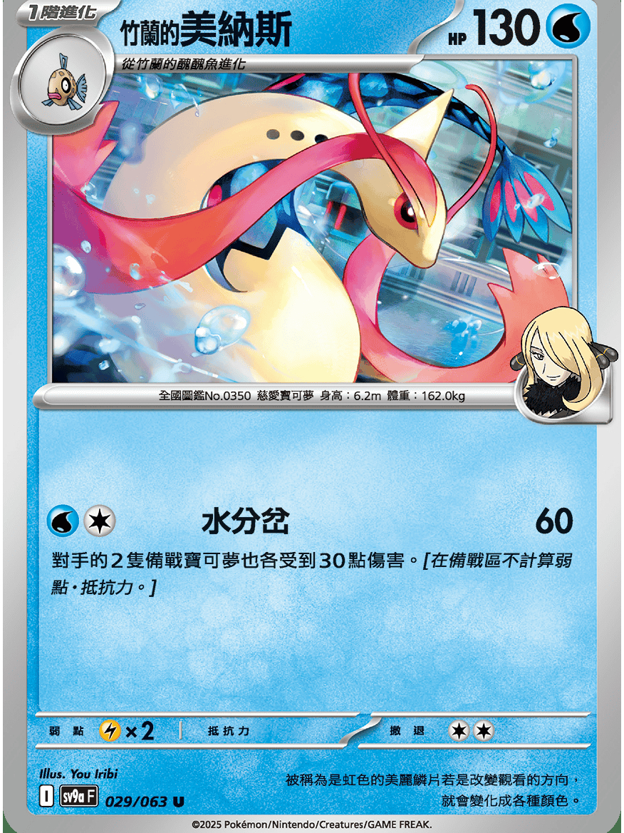 【湘琳淳真】竹蘭的美納斯 SV9a 029 寶可夢卡牌PTCG中文正版 | 蝦皮購物