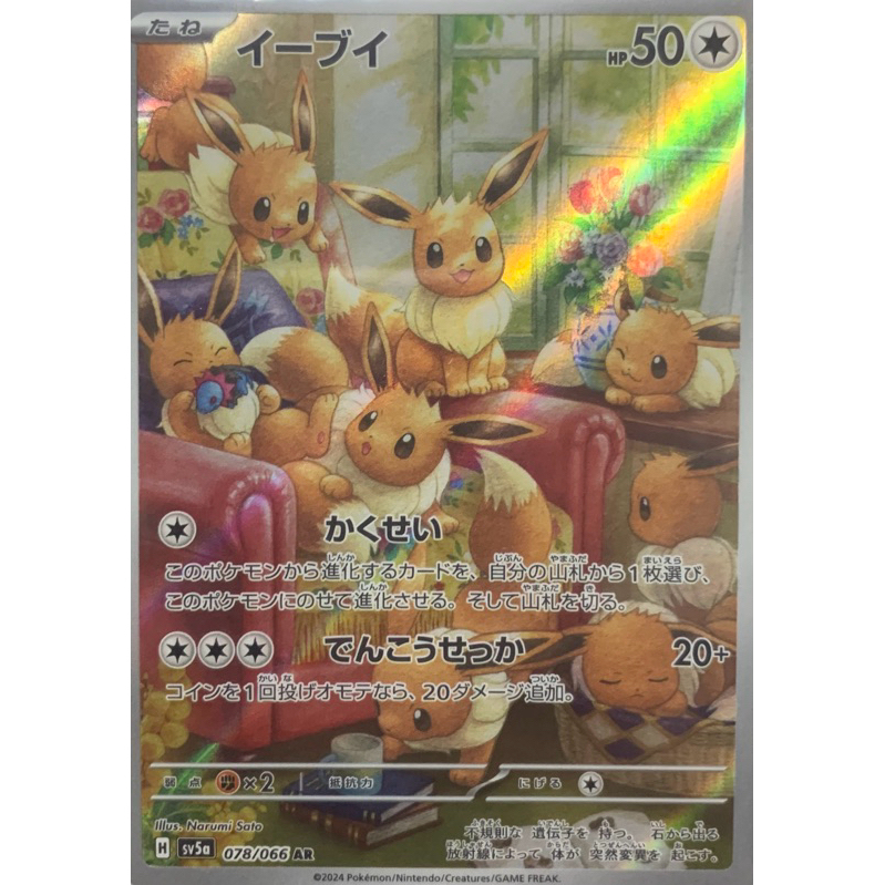 寶可夢 PTCG 日版 伊布SV5a AR | 蝦皮購物