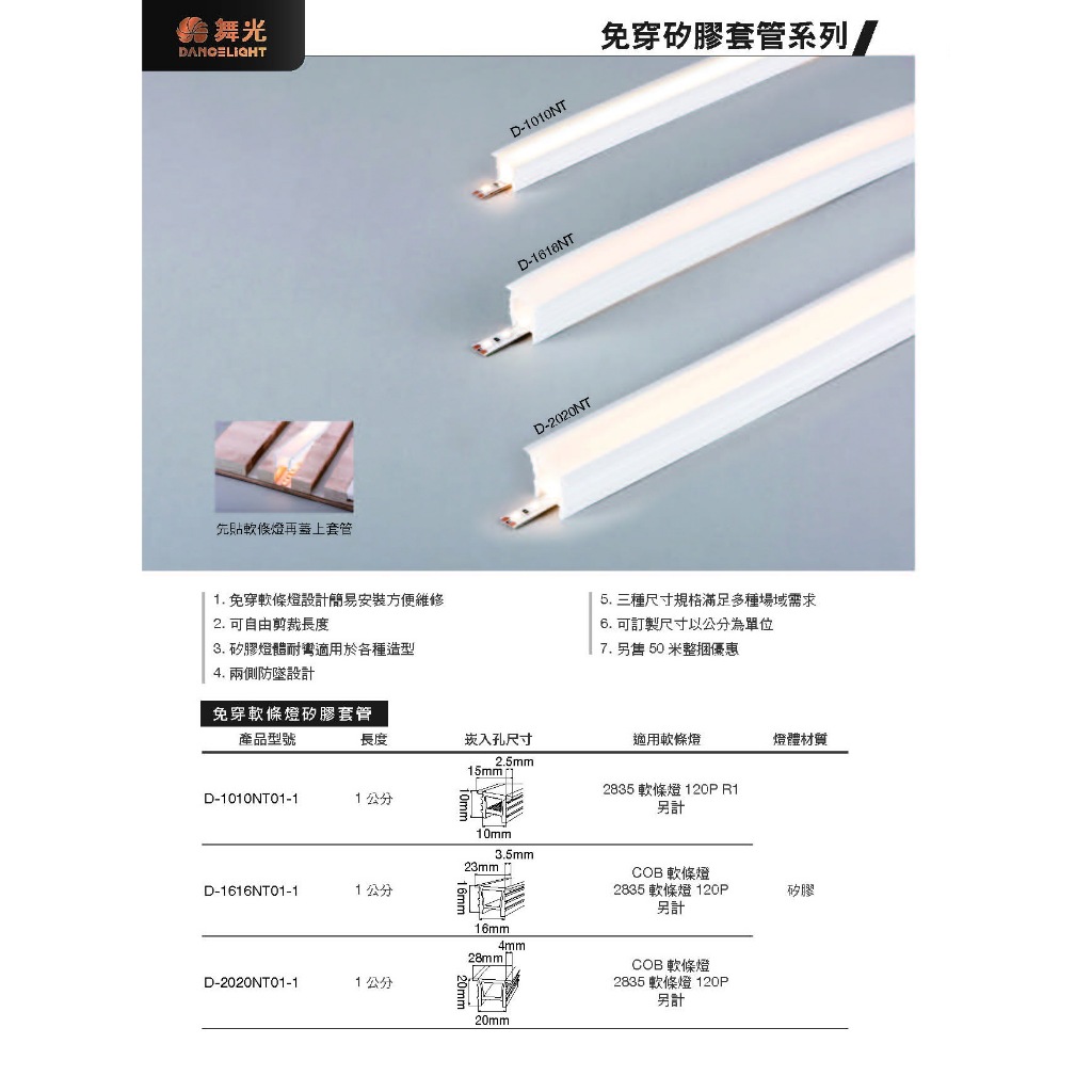 現貨供應 舞光 LED 免穿矽膠套管系列(適用COB，2835 120P軟條燈)軟條燈驅動器需另購 | 蝦皮購物