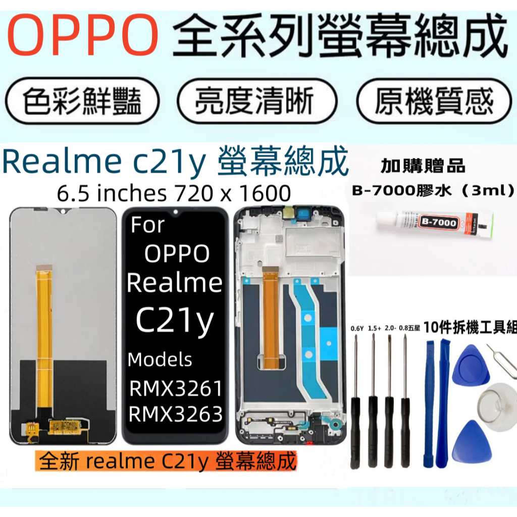 全新 Oppo Realme C21y 螢幕總成 適用 realme c21y 螢幕 真我 RMX3261 lcd | 蝦皮購物