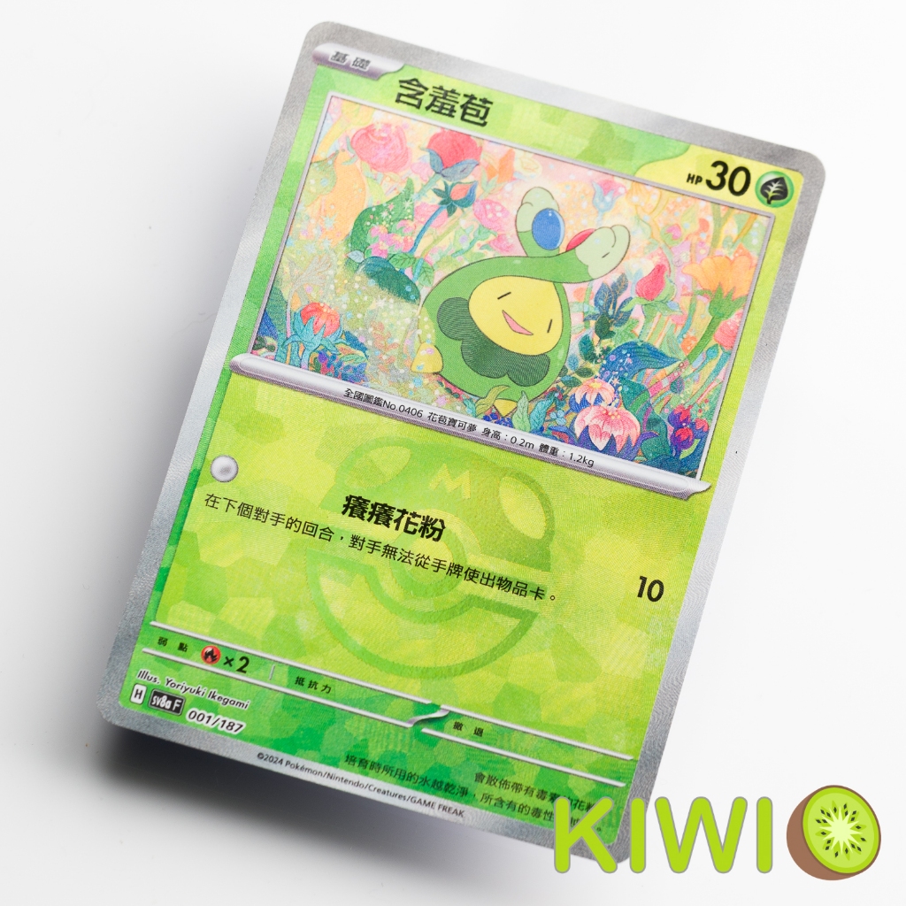 KIWI 🥝 PTCG 中文版 含羞苞 SV8a 001/187 大師球閃 | 蝦皮購物