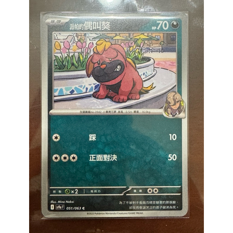 【史萊姆之家】寶可夢卡牌 PTCG 熱風競技場 sv9a 派帕的偶叫敖 051/063 | 蝦皮購物