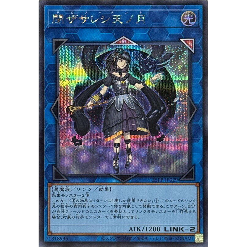 【楓卡舖】遊戲王 25PP-JP029 閉天之月 月蝕的南納 (半鑽)18搜VJMP-JP249 | 蝦皮購物