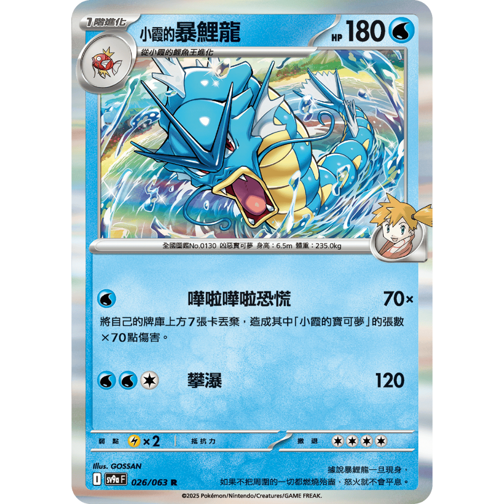 【逐電犬卡舖】寶可夢 PTCG 中文版 熱風競技場 小霞的暴鯉龍 I sv9a F 026/063 R 進化鏈一套賣 | 蝦皮購物