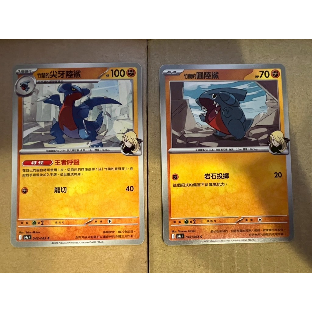 寶可夢 中文版 SV9a 042/063 043/063 竹蘭的圓陸鯊 竹蘭的尖牙陸鯊 | 蝦皮購物