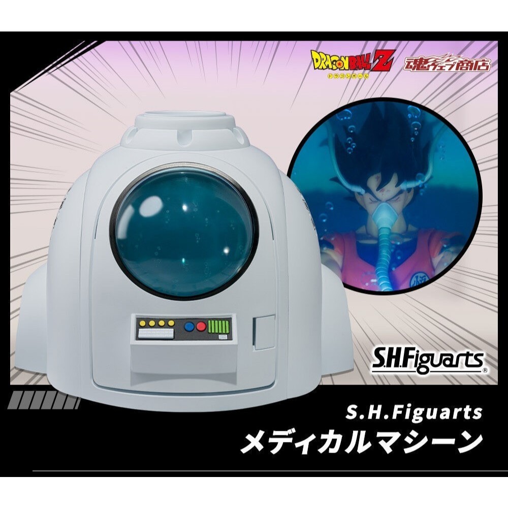【小妻玩玩具】 現貨 正版 代理 萬代 BANDAI S.H.F 七龍珠Z 液體治療艙 SHF 公仔 不含悟空本體 | 蝦皮購物
