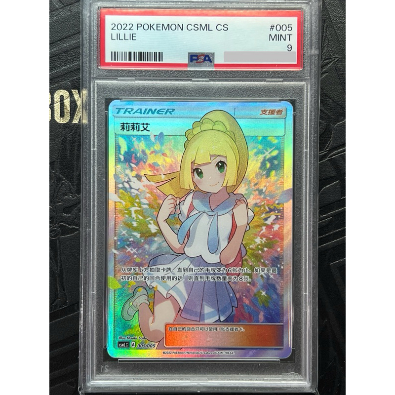 PTCG 寶可夢集換式卡牌 簡中版 PSA9 sr 莉莉艾 | 蝦皮購物