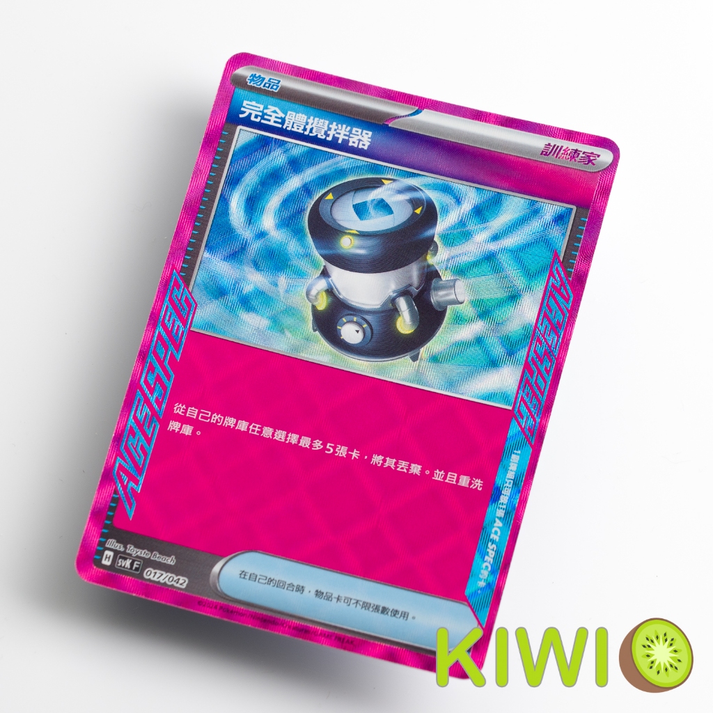 KIWI 🥝 PTCG 中文版 ACE 完全體攪拌器 SVK 017 ACE SPEC | 蝦皮購物