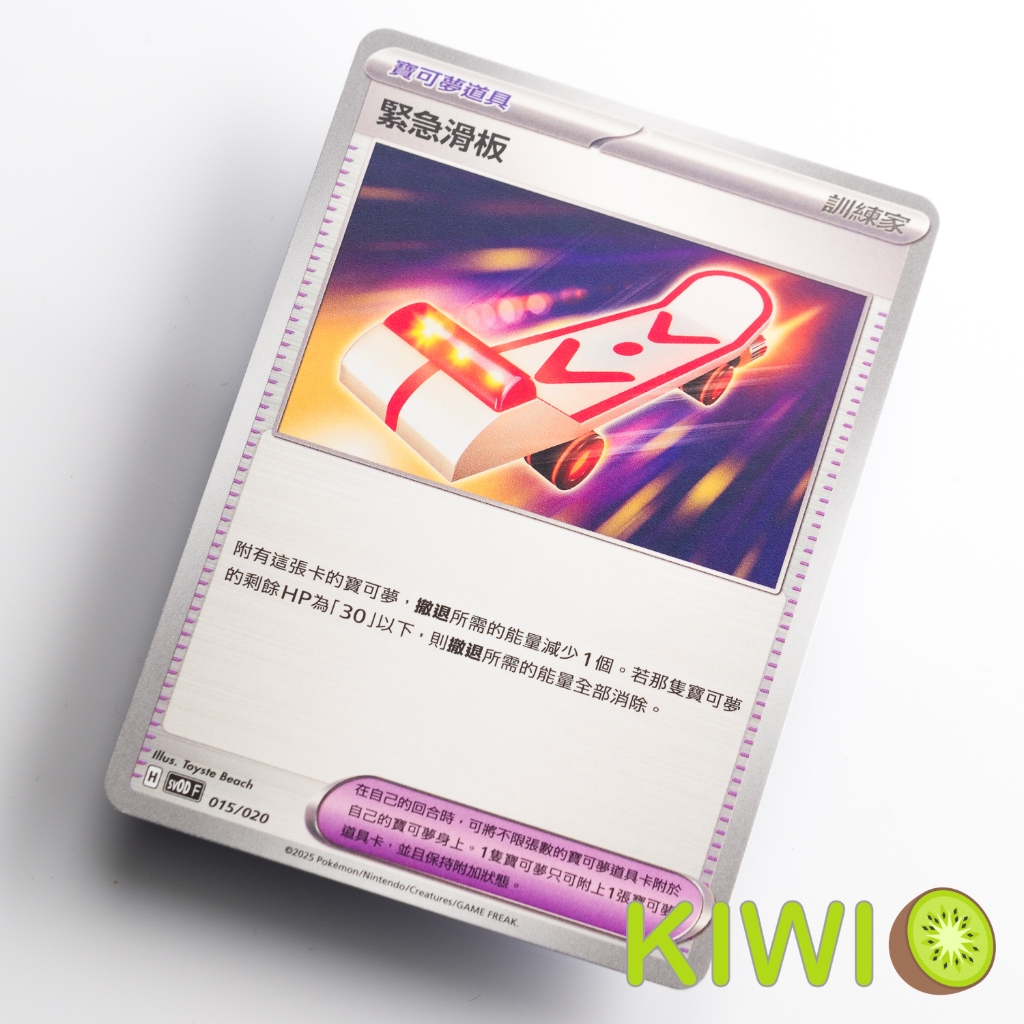 KIWI 🥝 PTCG 中文版 U 緊急滑板 SV5K 064 SVK SV8A SVOD 編號隨機 | 蝦皮購物