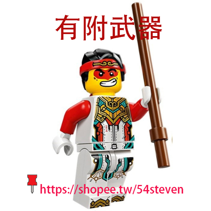 樂高LEGO📌 80065 Monkie Kid 悟空小俠 [全新] 有武器 人偶 mk166 | 蝦皮購物