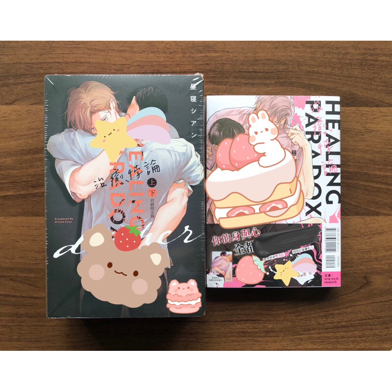 [全新首刷BL漫畫] 治癒悖論 全 +治癒悖論deeper( 上＋下 )【首刷限定版】/昼寝シアン（請詳閱商品描述） | 蝦皮購物