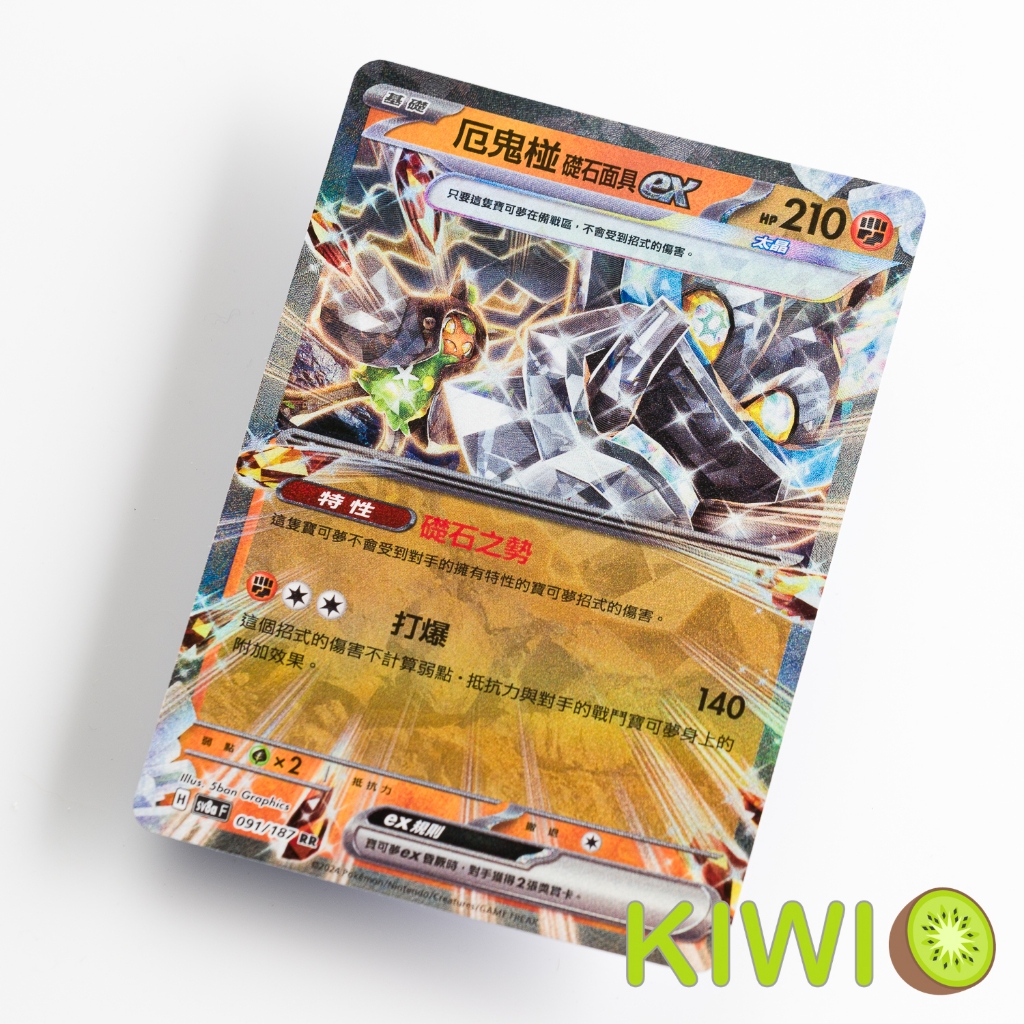 KIWI 🥝 PTCG 中文版 RR 厄鬼椪 礎石面具ex SV6 065 SV8A 091 特性 礎石之勢 | 蝦皮購物