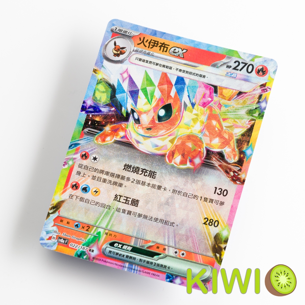 KIWI 🥝 PTCG 中文版 RR 火伊布ex SV8a 022/187 | 蝦皮購物