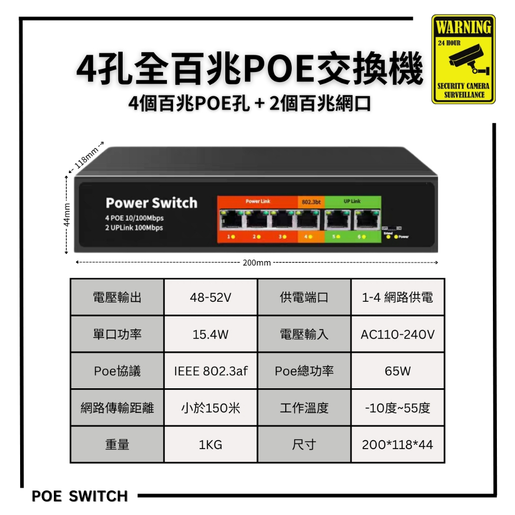 PoE Switch 電源交換機 NVR IPC 中繼站 集線器 IPC 48V RJ45 監視器 含稅 | 蝦皮購物