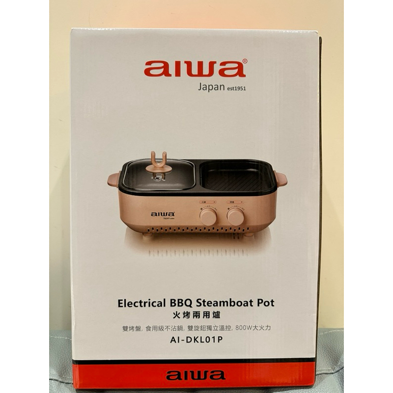 [全新] aiwa BBQ Steamboat Pot 火烤兩用爐 AI-DKL01P | 蝦皮購物