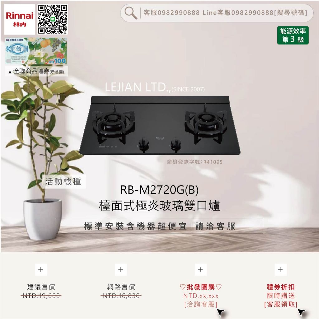 【含機器優惠洽聊聊】林內 RB-M2720G(B) 檯面式極炎玻璃雙口爐 僅標準安裝價 | 蝦皮購物