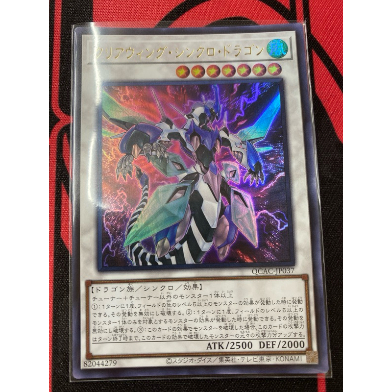 遊戲王 25周年藝畫典藏包 QCAC-JP037 幻透翼同調龍 金亮 | 蝦皮購物