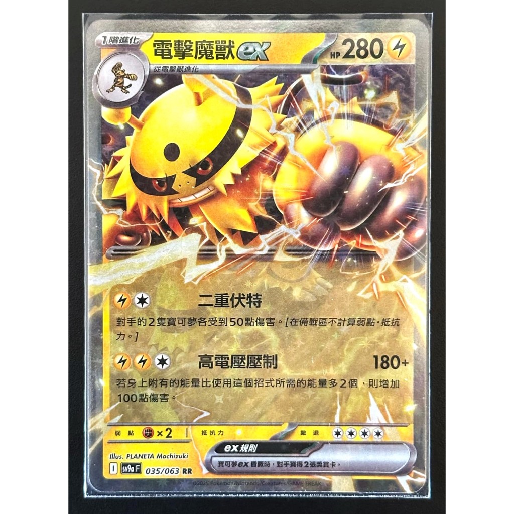 【免運】 寶可夢 卡牌 PTCG 中文版 RR 電擊魔獸ex SV9a 035/063 | 蝦皮購物