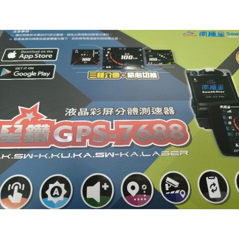 私訊甜價 全新現貨 southstar 南極星gps-7688 分離式測速器 區間測速 科技執法 | 蝦皮購物