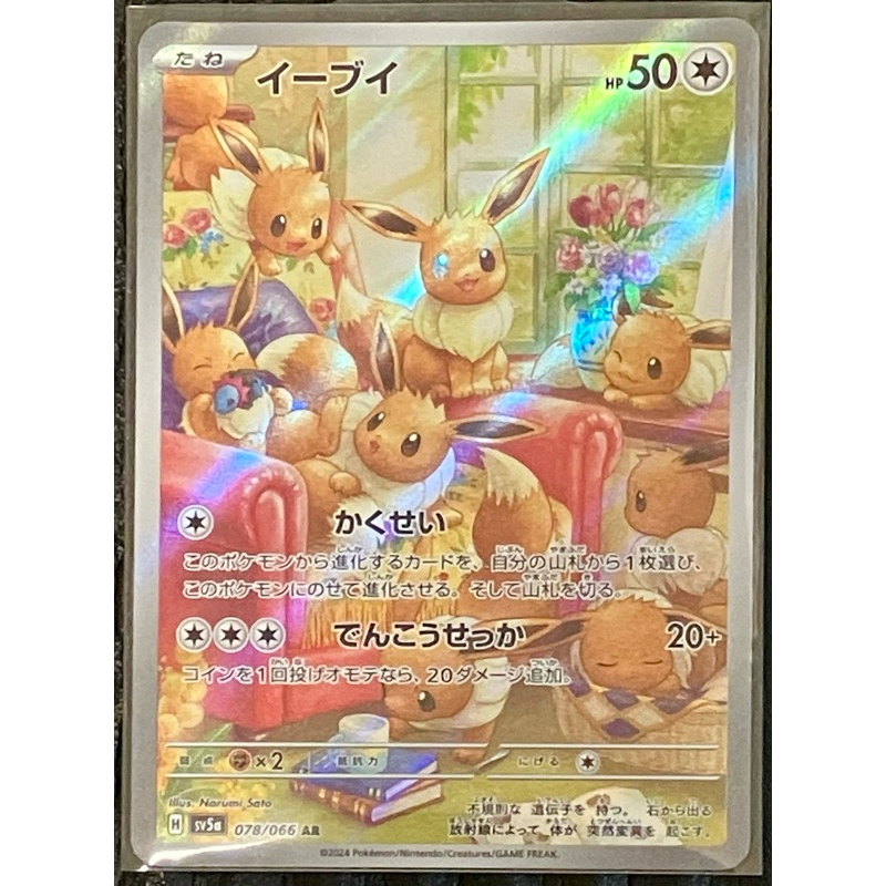 好悠｜日版PTCG 緋紅薄霧 伊布AR sv5a 078/066 | 蝦皮購物