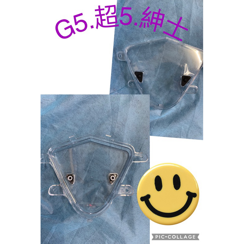 光陽LEB1 碼錶玻璃 G5 超5 G6E XSENSE 125 150 碼表蓋 透明碼表蓋 儀表 蓋 按鈕副廠A級品 | 蝦皮購物