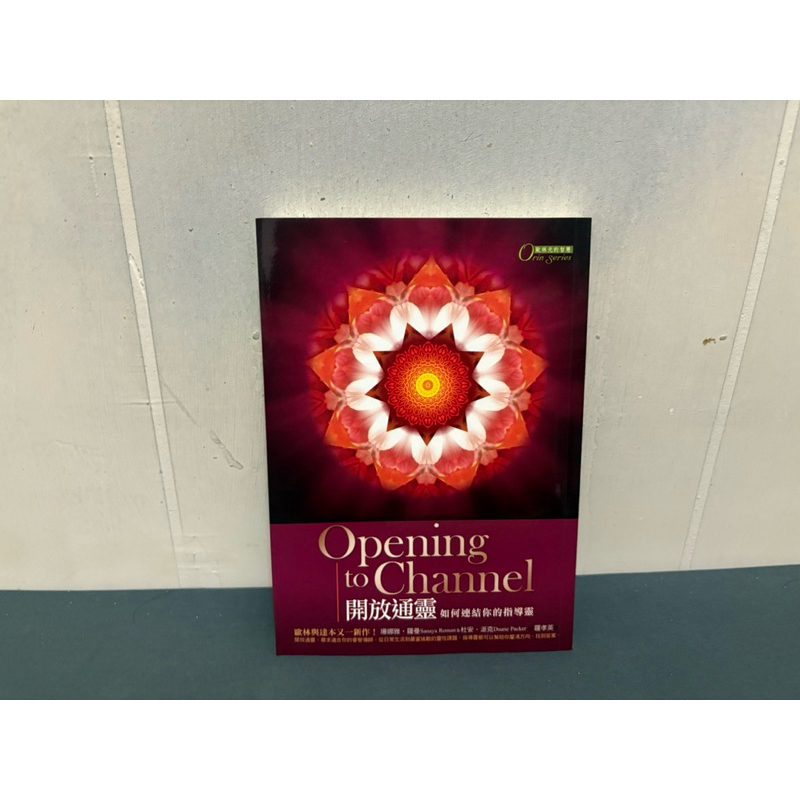 二手 開放通靈 如何連結你的指導靈 Opening to Channel | 蝦皮購物