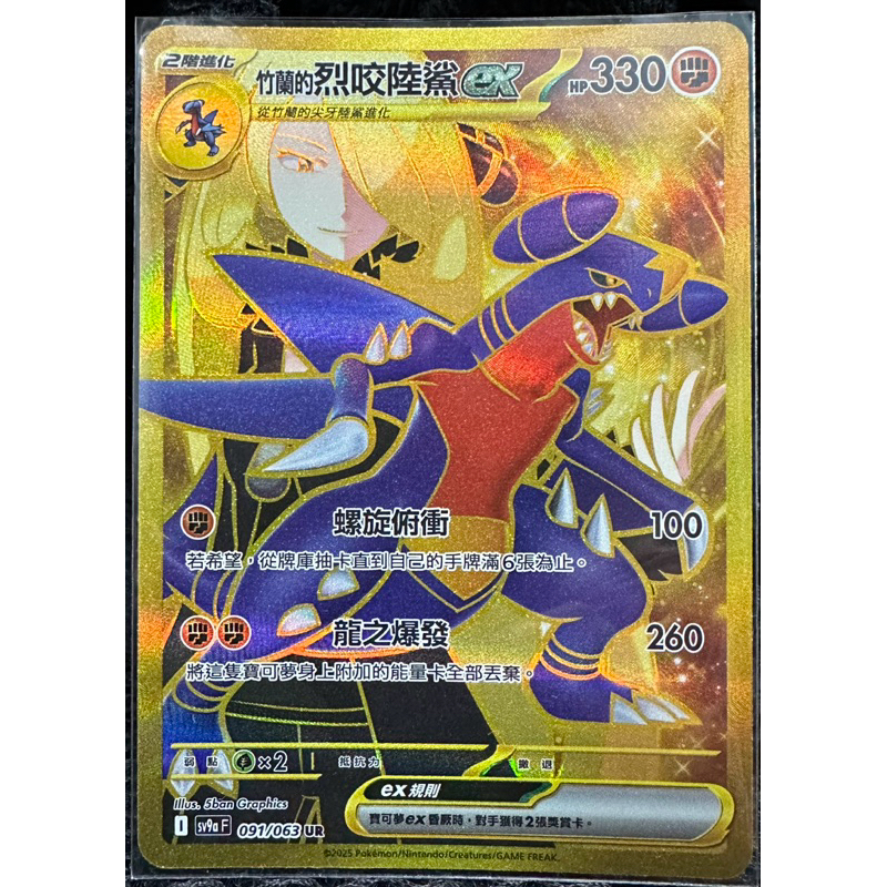 @呱呱 PTCG 熱風競技場 中文版 朱紫 竹蘭的烈咬陸鯊 ex 091/063 UR 金卡 | 蝦皮購物