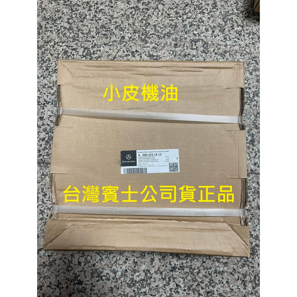 賓士 原廠 公司貨 BENZ A0004231812 後輪 煞車盤 剎車盤 碟盤 w213 w205 glc 適用 | 蝦皮購物