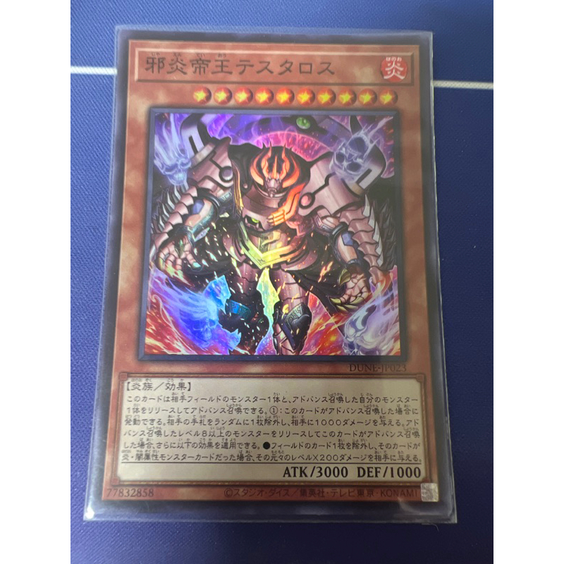 YGO OCG 遊戲王 DUNE-JP023 邪炎帝王 泰斯塔羅斯 (亮面) | 蝦皮購物