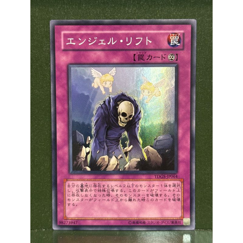 遊戲王 TDGS-JP064 天使聖生 天使之力 亮面 | 蝦皮購物