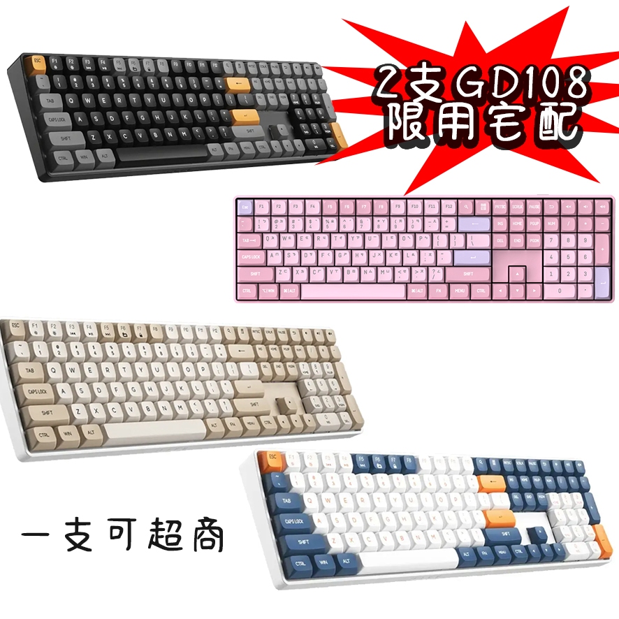 darkFlash大飛 GD108/GD100 中文注音 雙模機械鍵盤 黃軸 奶咖色 焦糖色 星空藍 粉色 | 蝦皮購物