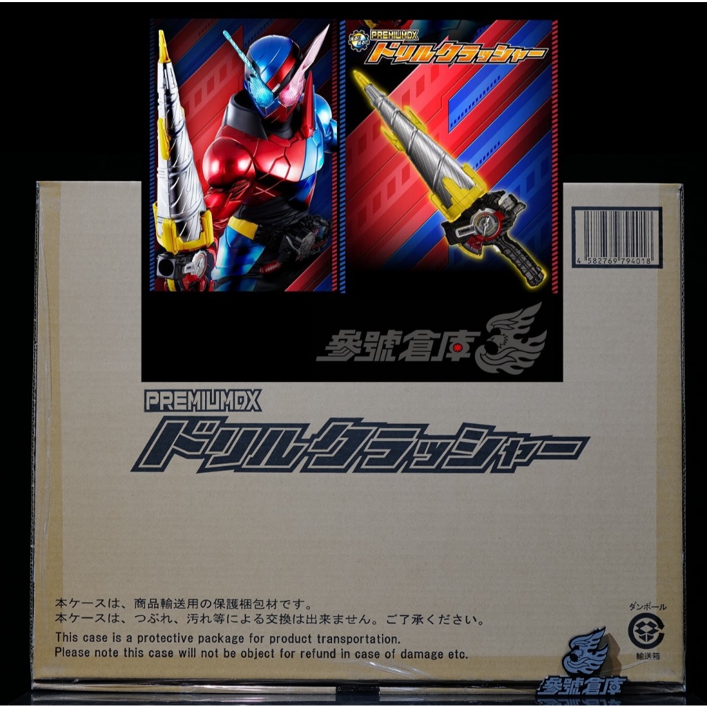 參號倉庫 $ 現貨 魂商店 限定 假面騎士 Build PDX 鑽頭粉碎者 PREMIUM DX | 蝦皮購物