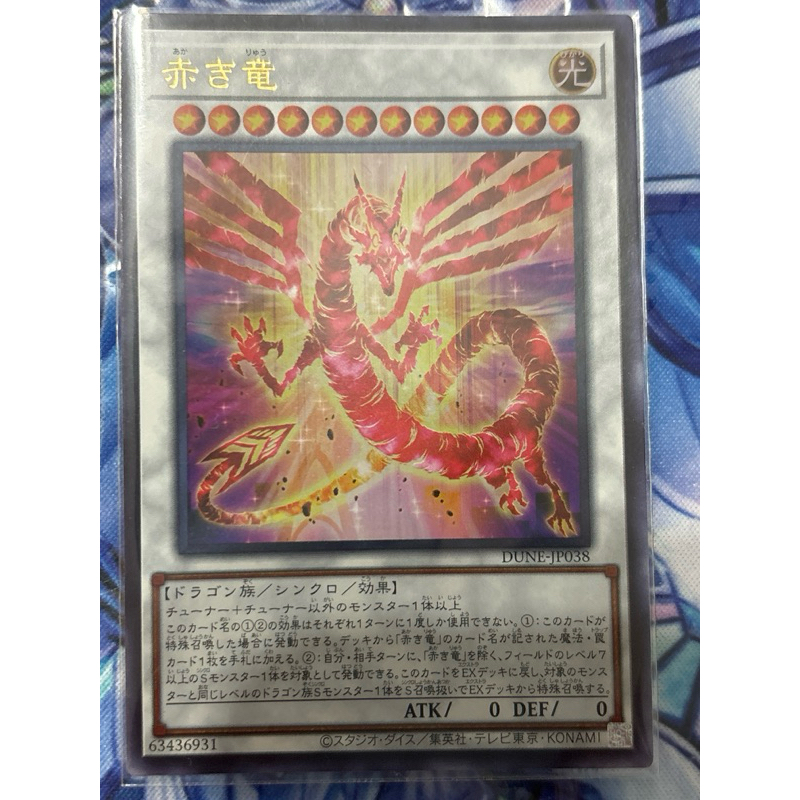 遊戲王 DUNE-JP038 赤龍 金亮 韓紙 打牌品 | 蝦皮購物