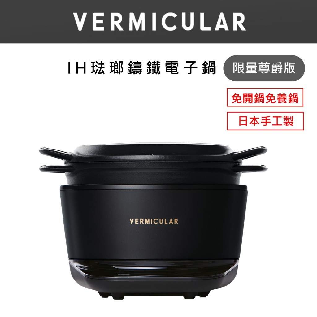 【VERMICULAR 尊爵黑】IH琺瑯鑄鐵電子鍋-23CM (鑄鐵鍋/琺瑯/湯鍋/火鍋/炒鍋/煎鍋/電子鍋) | 蝦皮購物
