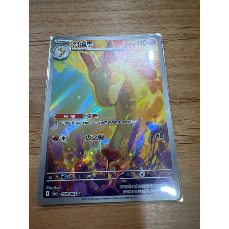 寶可夢 PTCG 中文版 烈焰馬 SV9a 069/063 AR 閃卡 | 蝦皮購物