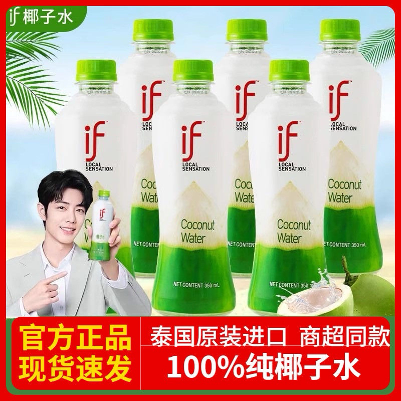 肖戰推薦泰國if椰子水原裝進口100%純椰子水NFC電解質椰子水350ml | 蝦皮購物